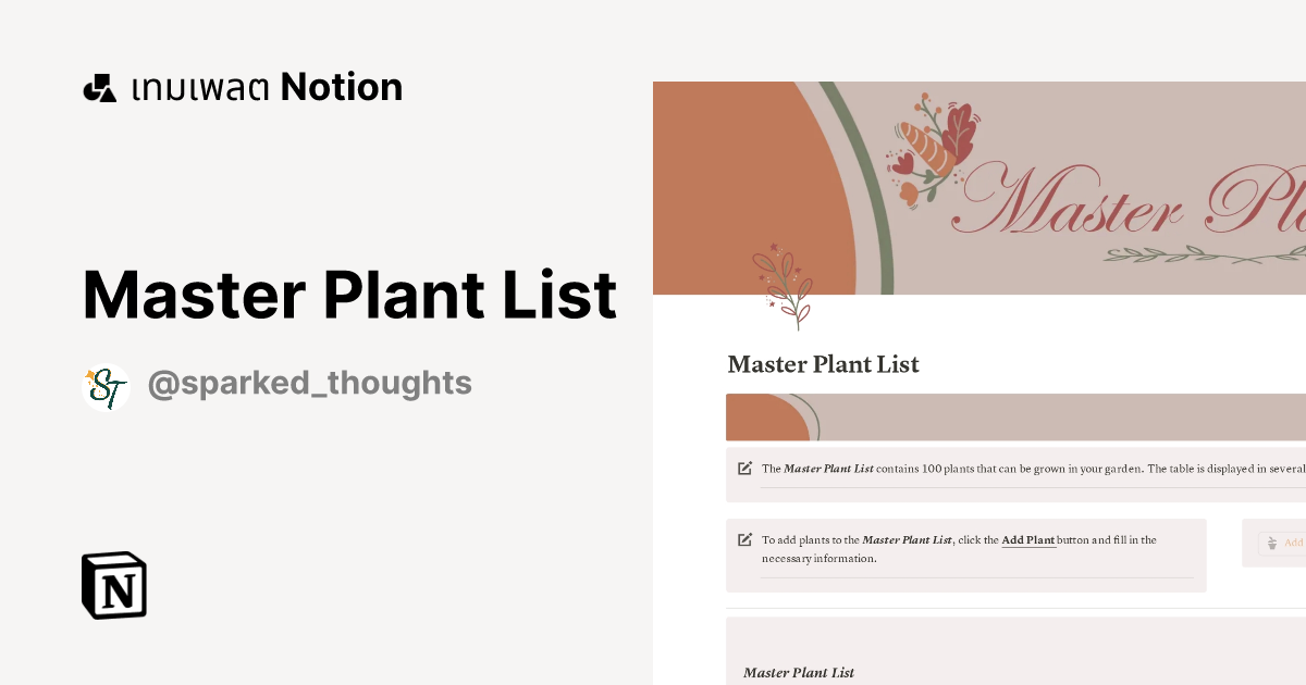เทมเพลต Master Plant List | มาร์เก็ตเพลส Notion