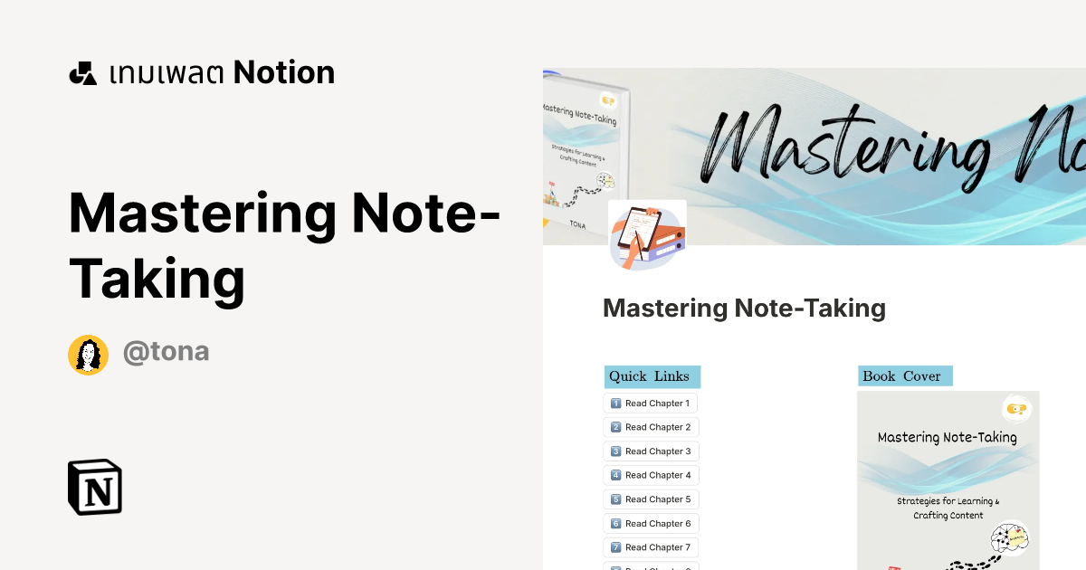 เทมเพลต Mastering Note-Taking | มาร์เก็ตเพลส Notion