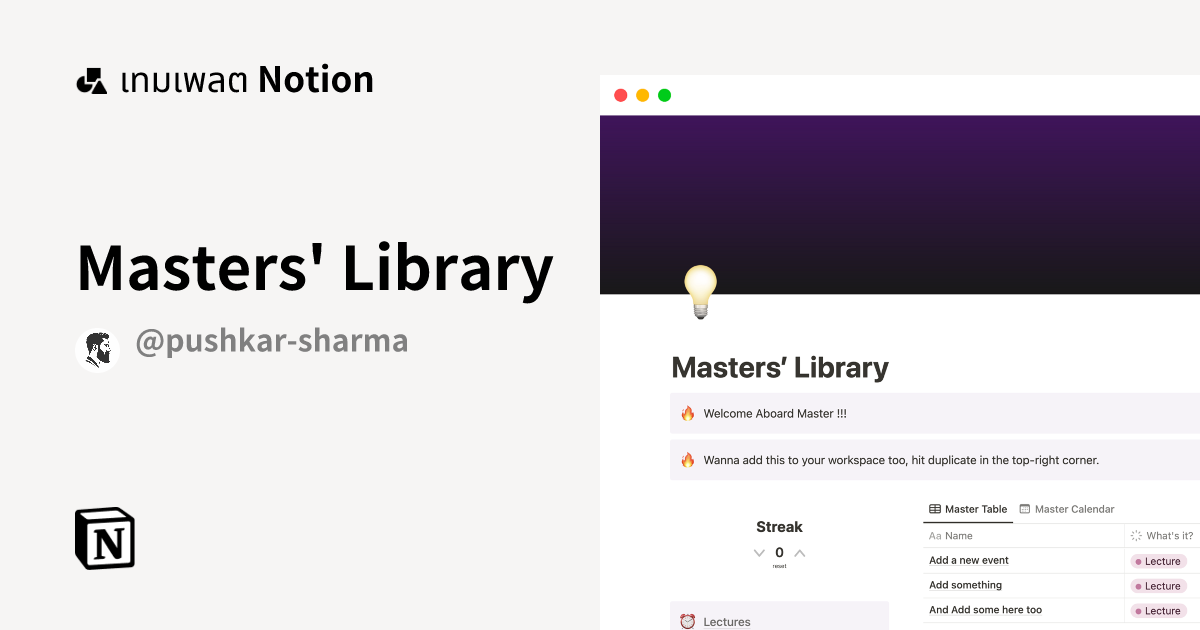 เทมเพลต Masters' Library | มาร์เก็ตเพลส Notion