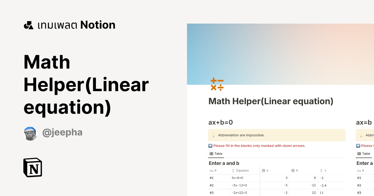เทมเพลต Math Helper(Linear equation) โดย Jeepha | มาร์เก็ตเพลส Notion