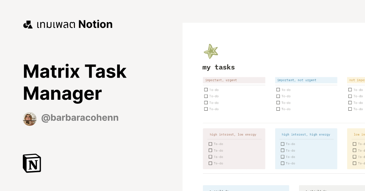 เทมเพลต Matrix Task Manager | มาร์เก็ตเพลส Notion