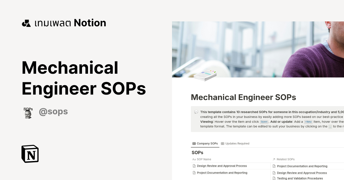 เทมเพลต Mechanical Engineer SOPs โดย SOPs | มาร์เก็ตเพลส Notion