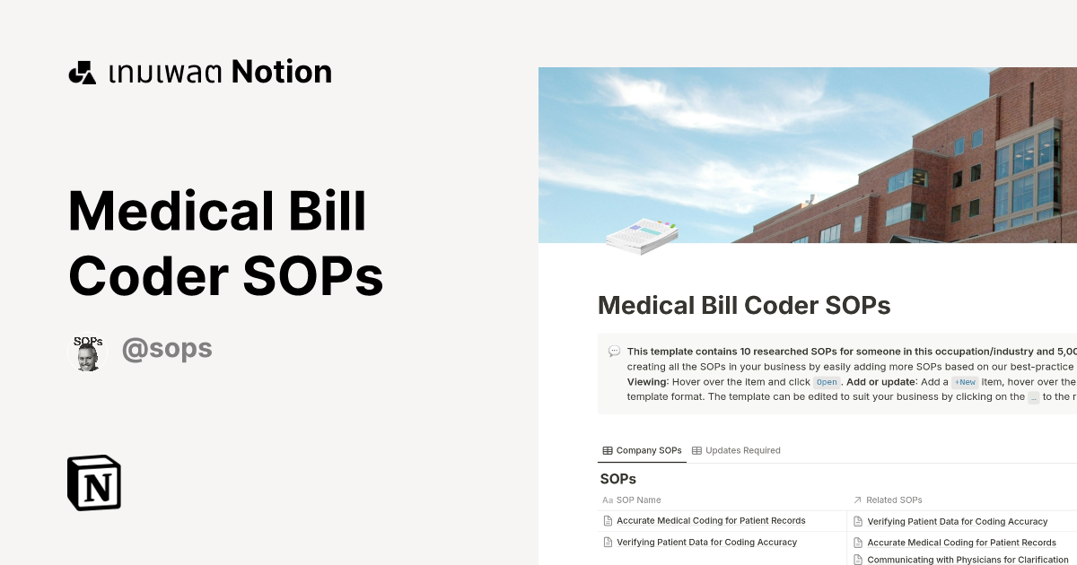 เทมเพลต Medical Bill Coder SOPs โดย SOPs | มาร์เก็ตเพลส Notion