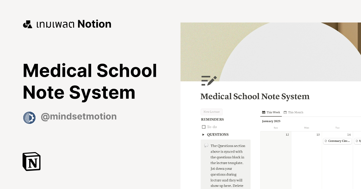 เทมเพลต Medical School Note System | มาร์เก็ตเพลส Notion
