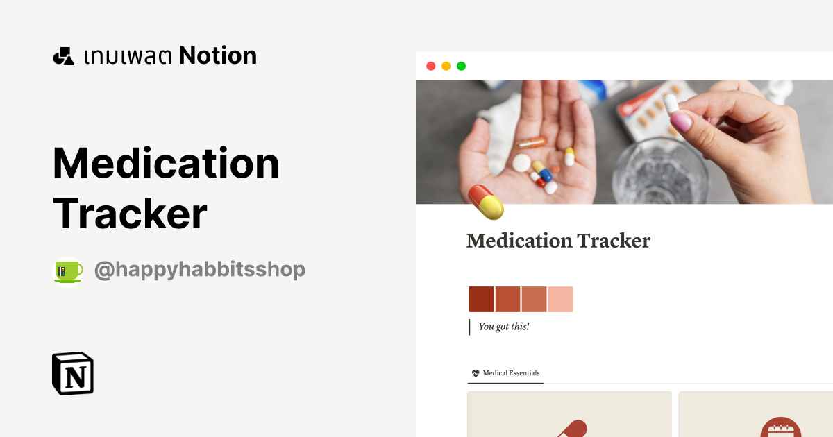 เทมเพลต Medication Tracker | มาร์เก็ตเพลส Notion