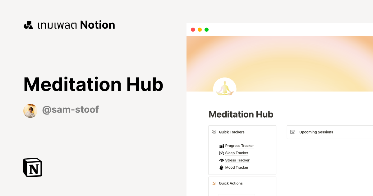 เทมเพลต Meditation Hub | มาร์เก็ตเพลส Notion