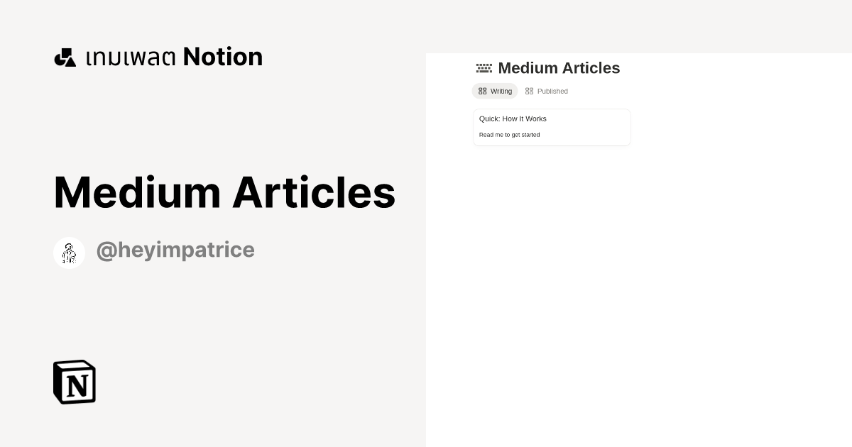 เทมเพลต Medium Articles | มาร์เก็ตเพลส Notion