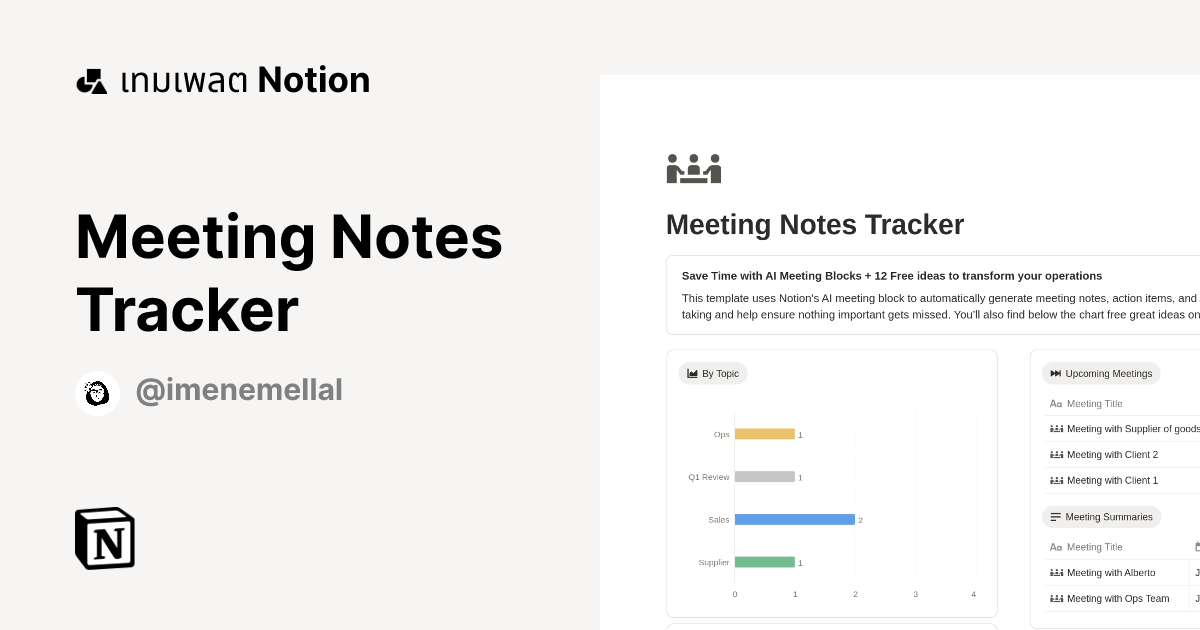 เทมเพลต Meeting Notes Tracker | มาร์เก็ตเพลส Notion