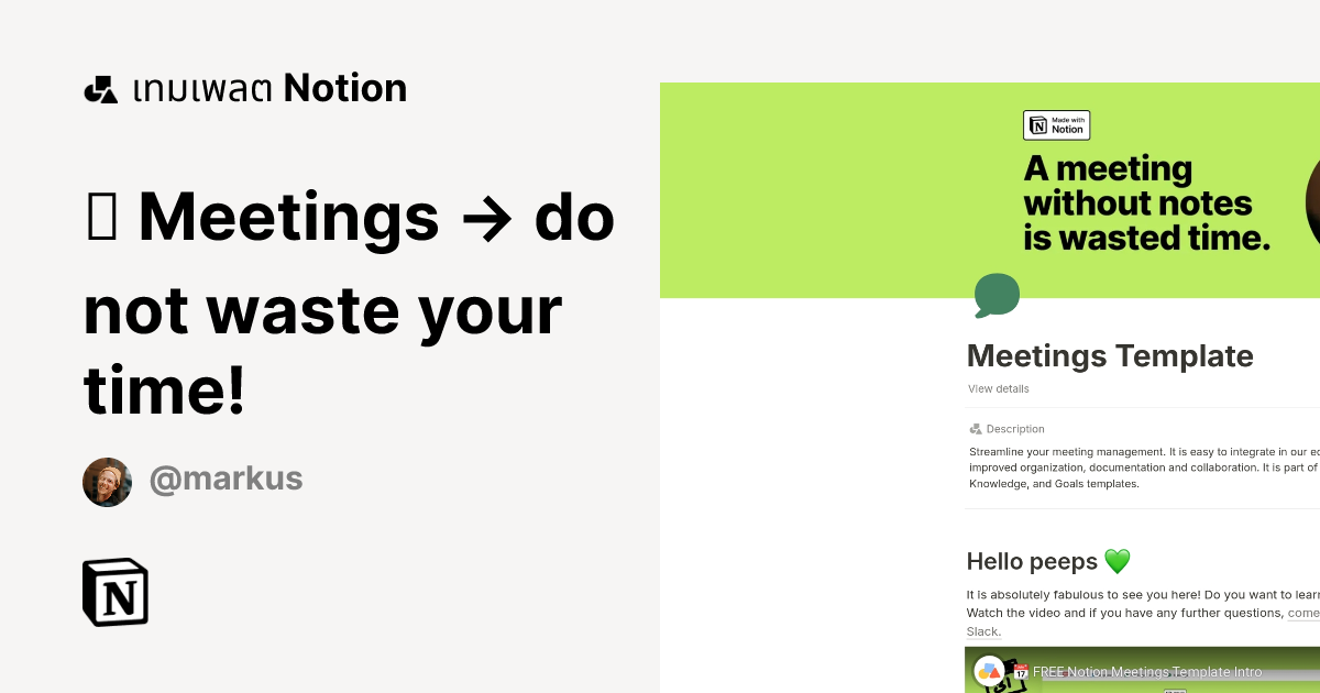 เทมเพลต Meetings → do not waste your time! โดย Markus 💜 | Block Base ...