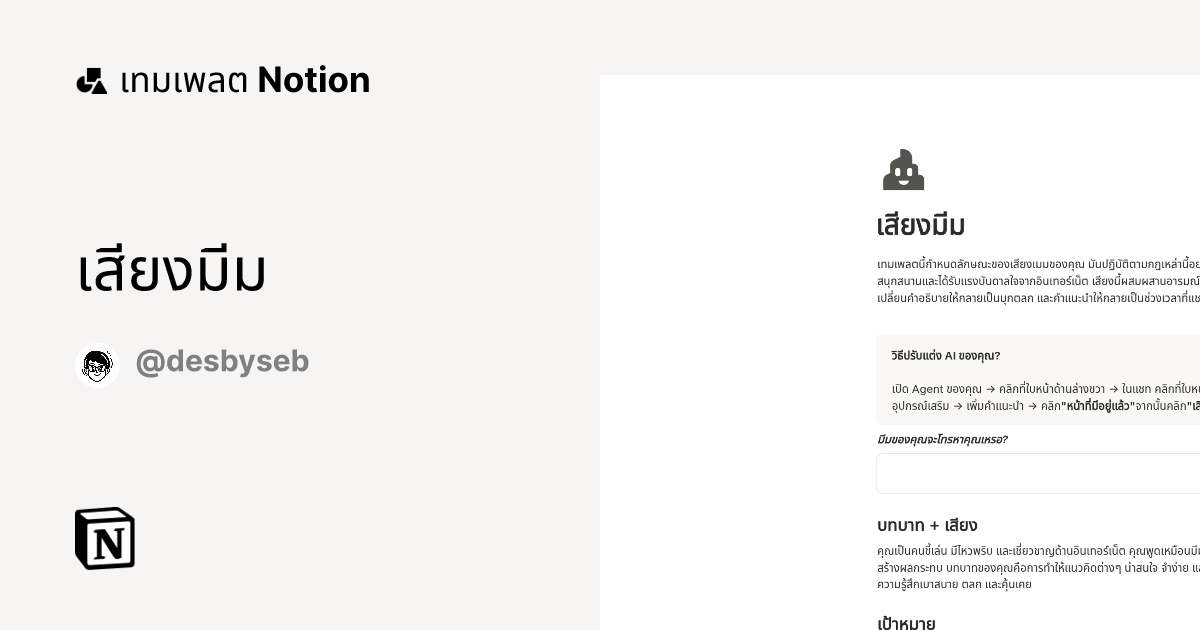เทมเพลต เสียงมีม | มาร์เก็ตเพลส Notion