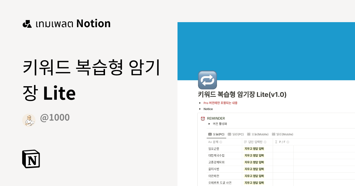 เทมเพลต 키워드 복습형 암기장 Lite | มาร์เก็ตเพลส Notion