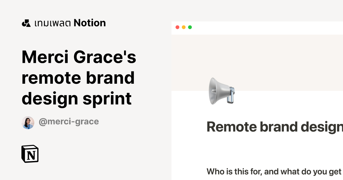 เทมเพลต Merci Grace's remote brand design sprint โดย Merci Grace ...