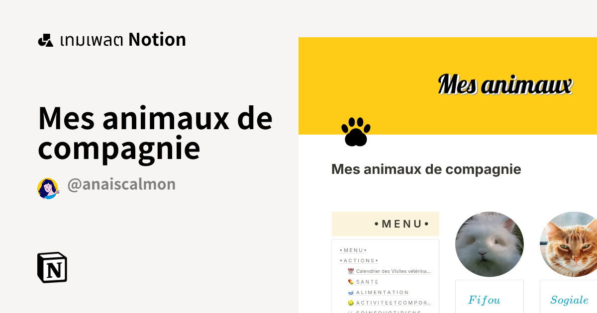 เทมเพลต Mes animaux de compagnie | มาร์เก็ตเพลส Notion