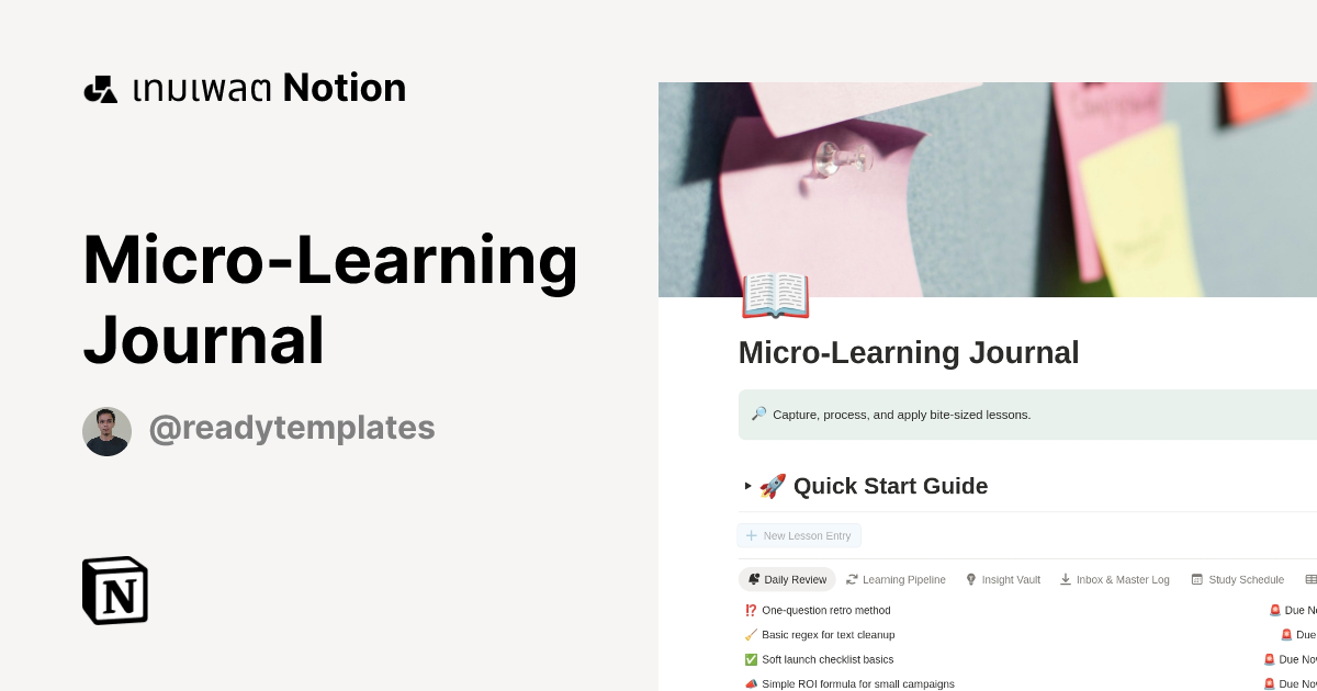 เทมเพลต Micro-Learning Journal โดย Ready Templates | มาร์เก็ตเพลส Notion