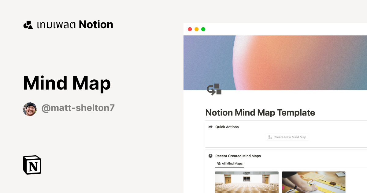เทมเพลต Mind Map โดย Matt Shelton | มาร์เก็ตเพลส Notion