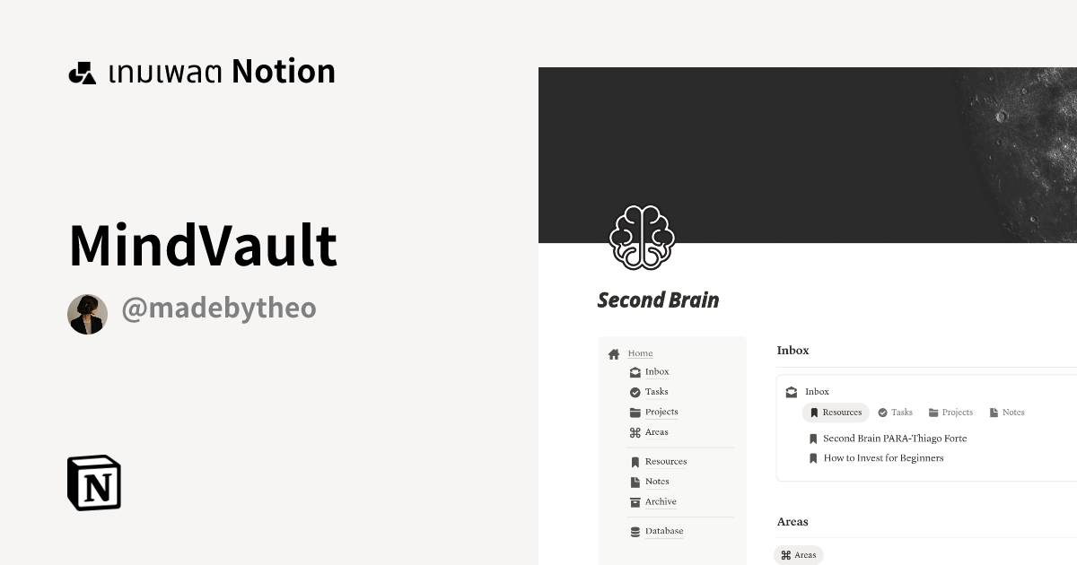 เทมเพลต MindVault โดย Theo | มาร์เก็ตเพลส Notion