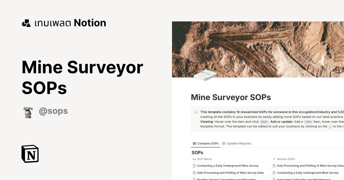 เทมเพลต Mine Surveyor SOPs โดย SOPs | มาร์เก็ตเพลส Notion