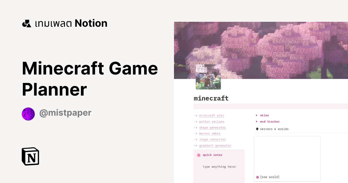 เทมเพลต Minecraft Game Planner | มาร์เก็ตเพลส Notion