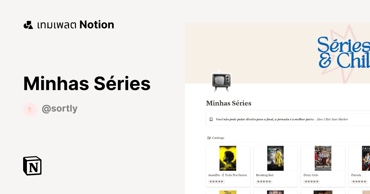 เทมเพลต Minhas Séries โดย Sortly | มาร์เก็ตเพลส Notion
