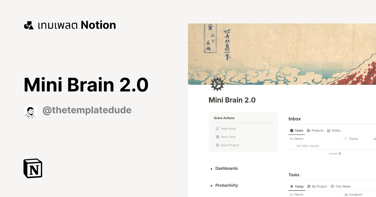 เทมเพลต Mini Brain 2.0 | มาร์เก็ตเพลส Notion
