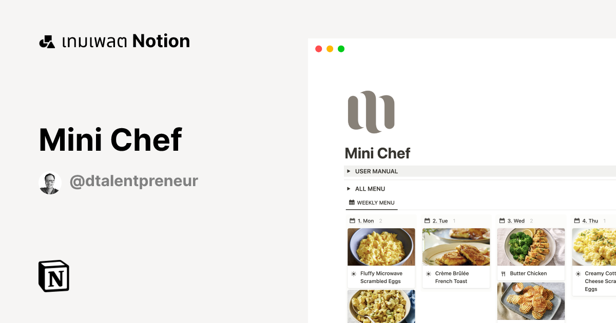 เทมเพลต Mini Chef | มาร์เก็ตเพลส Notion