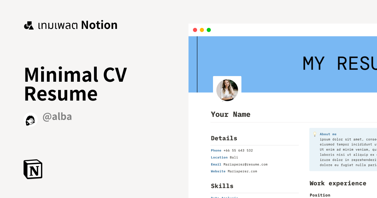 เทมเพลต Minimal CV Resume | มาร์เก็ตเพลส Notion