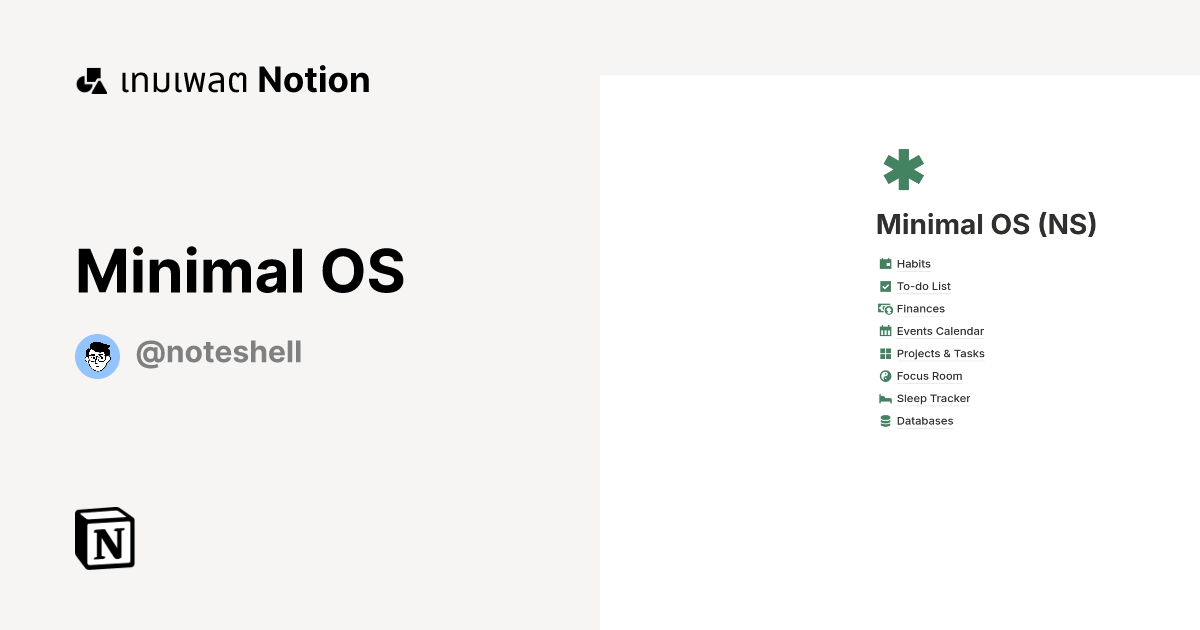 เทมเพลต Minimal OS | มาร์เก็ตเพลส Notion