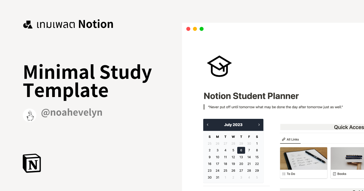 เทมเพลต Minimal Study Template | มาร์เก็ตเพลส Notion