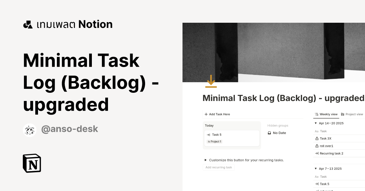 เทมเพลต Minimal Task Log (Backlog) -upgraded | มาร์เก็ตเพลส Notion