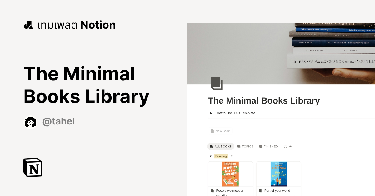 เทมเพลต The Minimal Books Library | มาร์เก็ตเพลส Notion