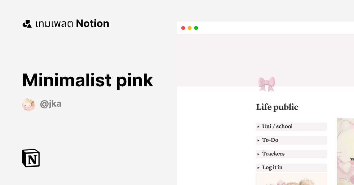 เทมเพลต Minimalist pink | มาร์เก็ตเพลส Notion