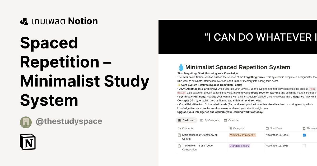 เทมเพลต Spaced Repetition – Minimalist Study System โดย The Study Space ...