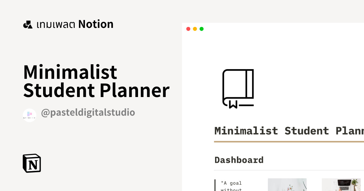 เทมเพลต Minimalist Student Planner | มาร์เก็ตเพลส Notion