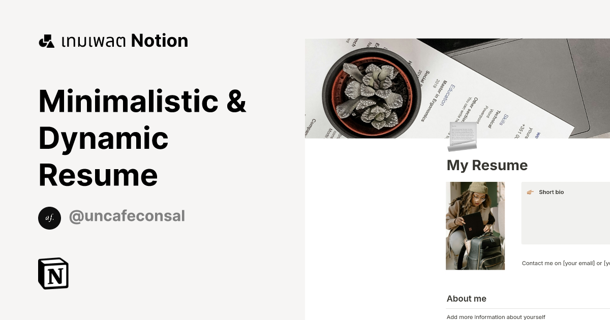เทมเพลต Minimalistic & Dynamic Resume | มาร์เก็ตเพลส Notion