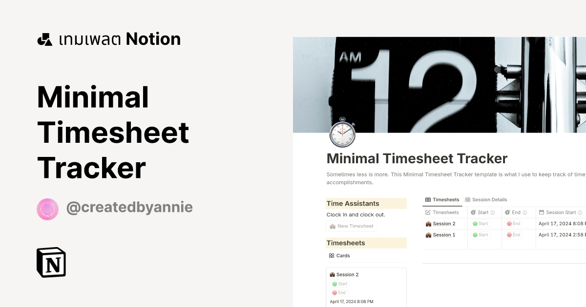 เทมเพลต Minimal Timesheet Tracker | มาร์เก็ตเพลส Notion