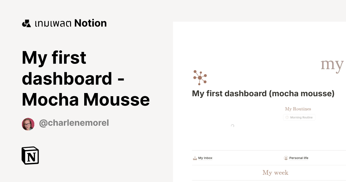 เทมเพลต My first dashboard - Mocha Mousse | มาร์เก็ตเพลส Notion