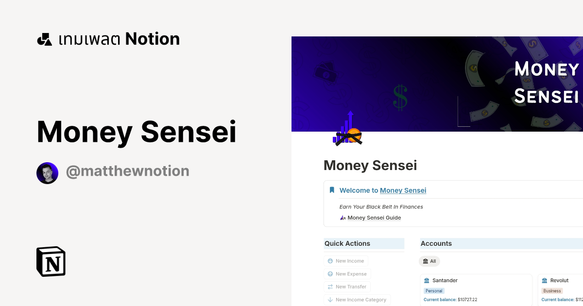 เทมเพลต Money Sensei โดย Mateusz "Matthew" Kubiak | มาร์เก็ตเพลส Notion