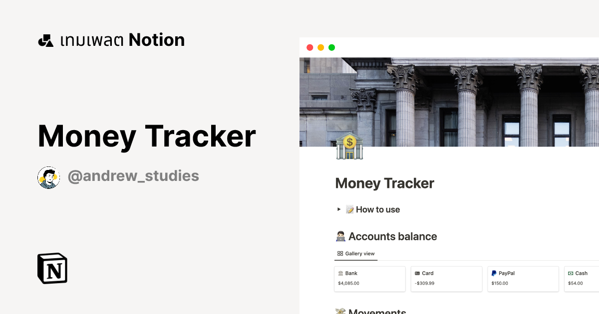เทมเพลต Money Tracker | มาร์เก็ตเพลส Notion