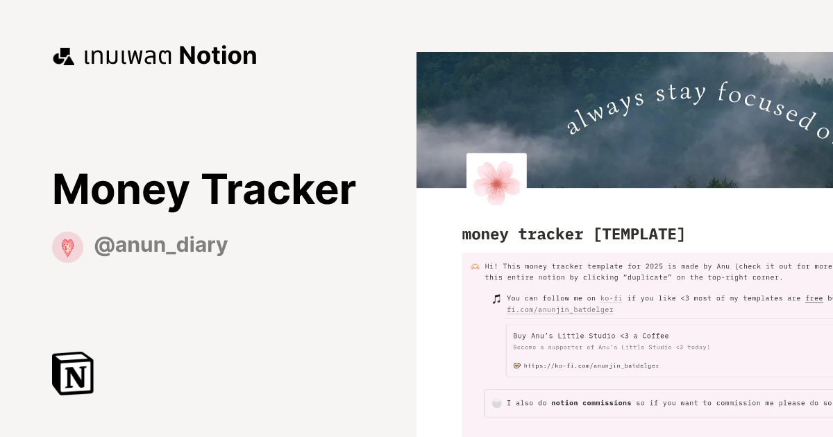 เทมเพลต Money Tracker โดย Anu's creation | มาร์เก็ตเพลส Notion
