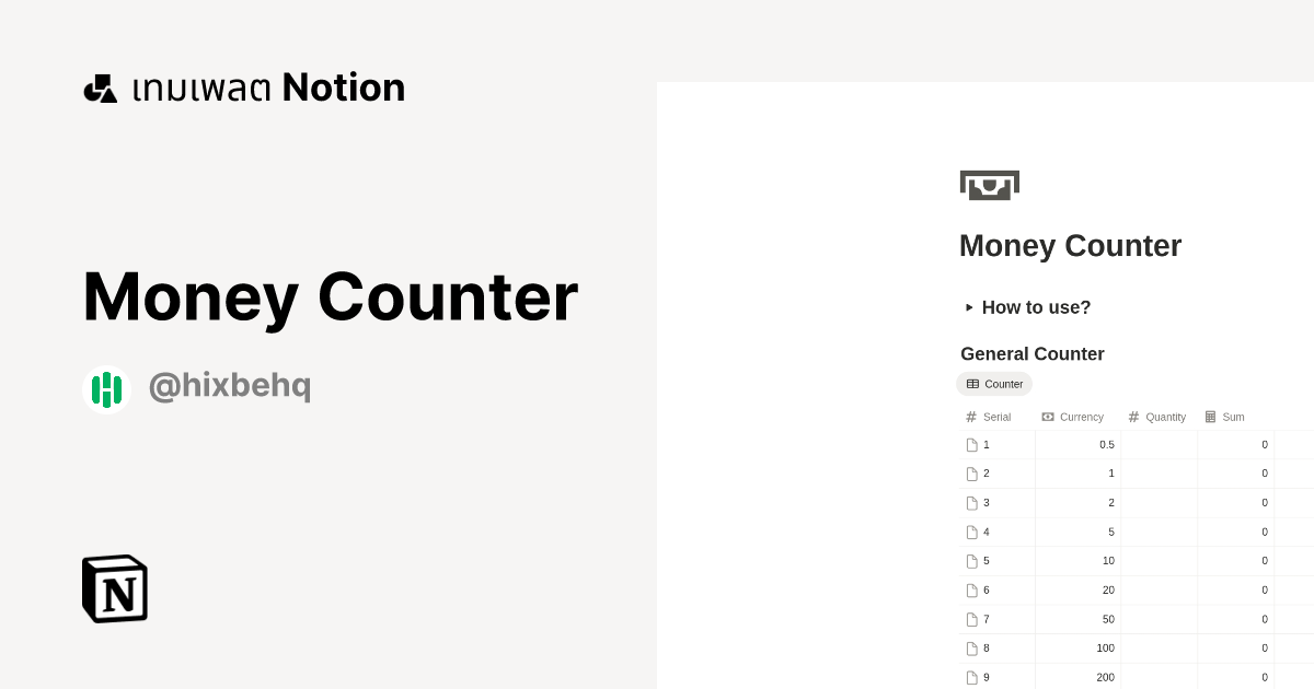 เทมเพลต Money Counter | มาร์เก็ตเพลส Notion