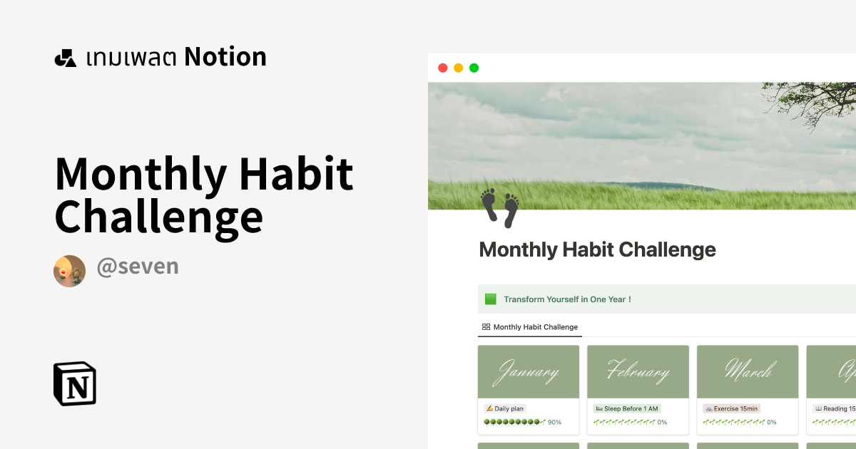เทมเพลต Monthly Habit Challenge | มาร์เก็ตเพลส Notion