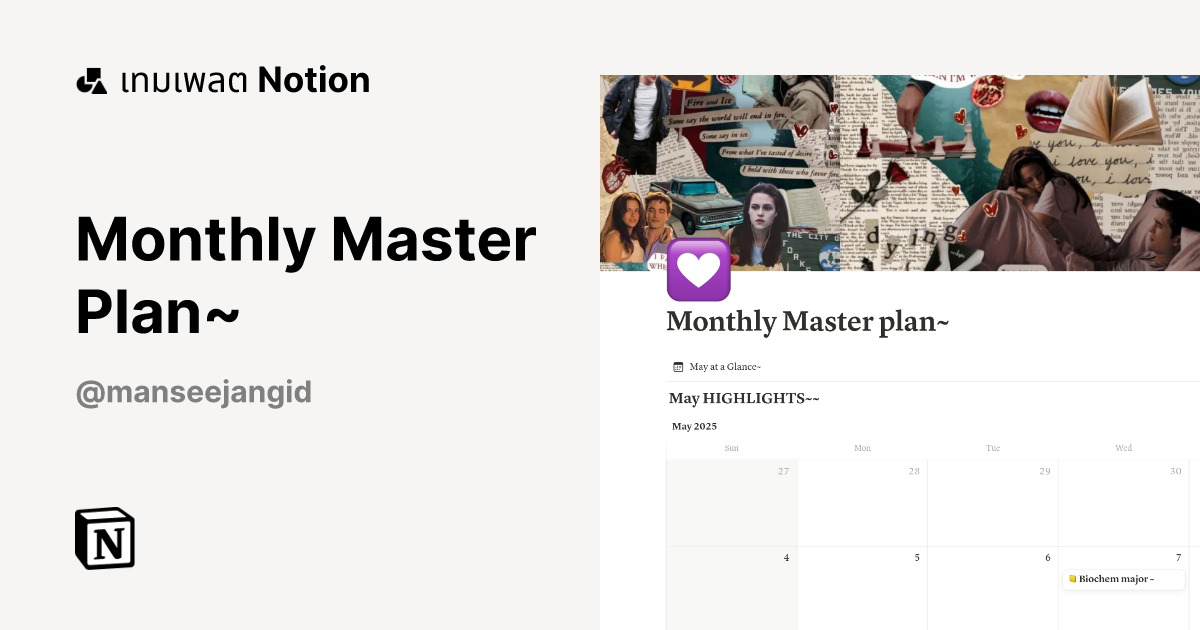 เทมเพลต Monthly Master Plan~ | มาร์เก็ตเพลส Notion