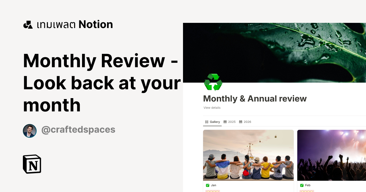 เทมเพลต Monthly Review - Look back at your month | มาร์เก็ตเพลส Notion