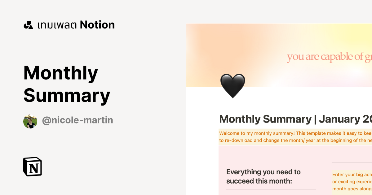 เทมเพลต Monthly Summary | มาร์เก็ตเพลส Notion