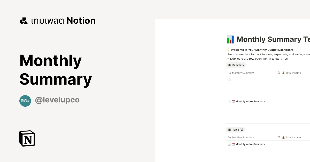 เทมเพลต Monthly Summary | มาร์เก็ตเพลส Notion