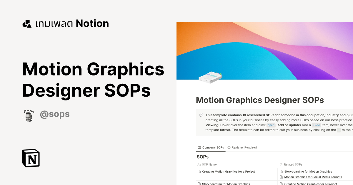 เทมเพลต Motion Graphics Designer SOPs โดย SOPs | มาร์เก็ตเพลส Notion