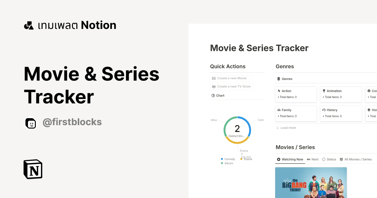 เทมเพลต Movie & Series Tracker โดย First Blocks | มาร์เก็ตเพลส Notion