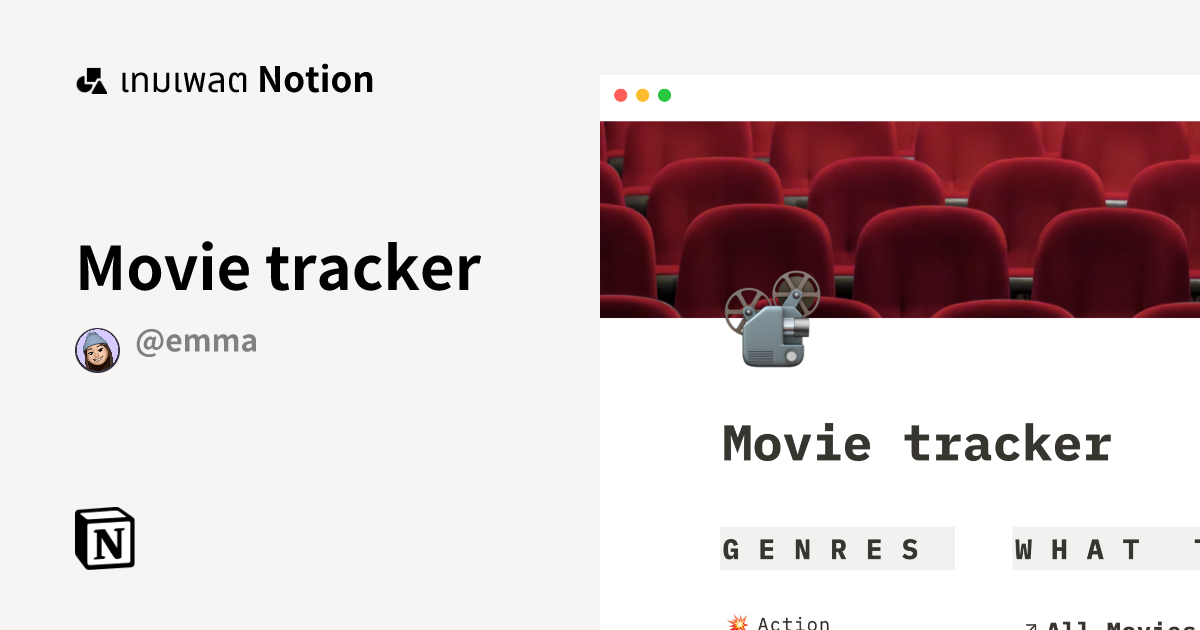 เทมเพลต Movie tracker | มาร์เก็ตเพลส Notion