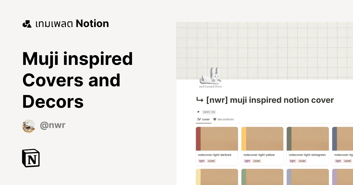 เทมเพลต Muji inspired Covers and Decors | มาร์เก็ตเพลส Notion