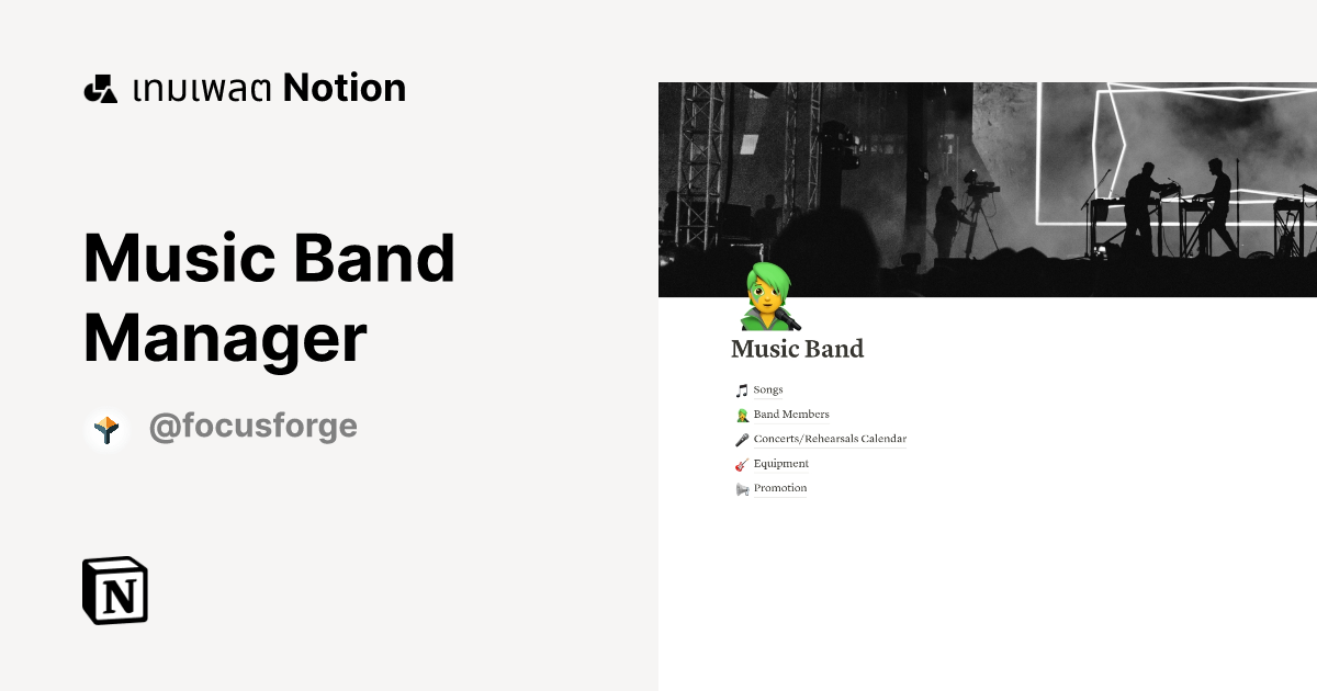 เทมเพลต Music Band Manager โดย Viorel Postica | มาร์เก็ตเพลส Notion